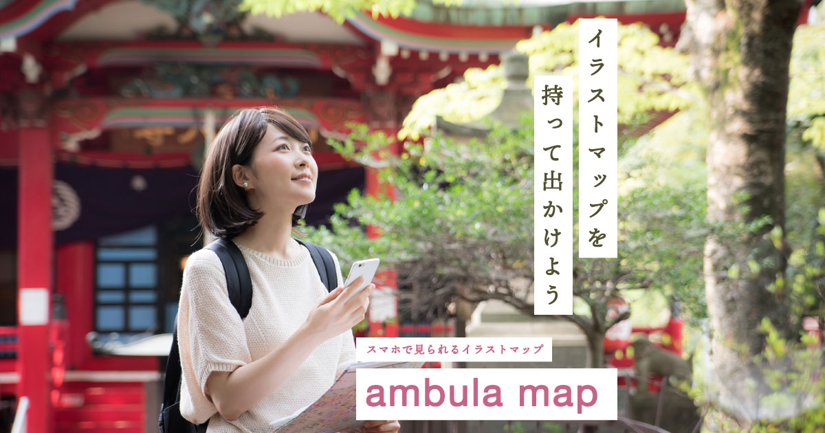 よくあるご質問 | ambula map