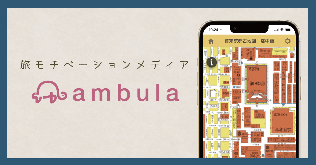 地図アプリ | ambula map